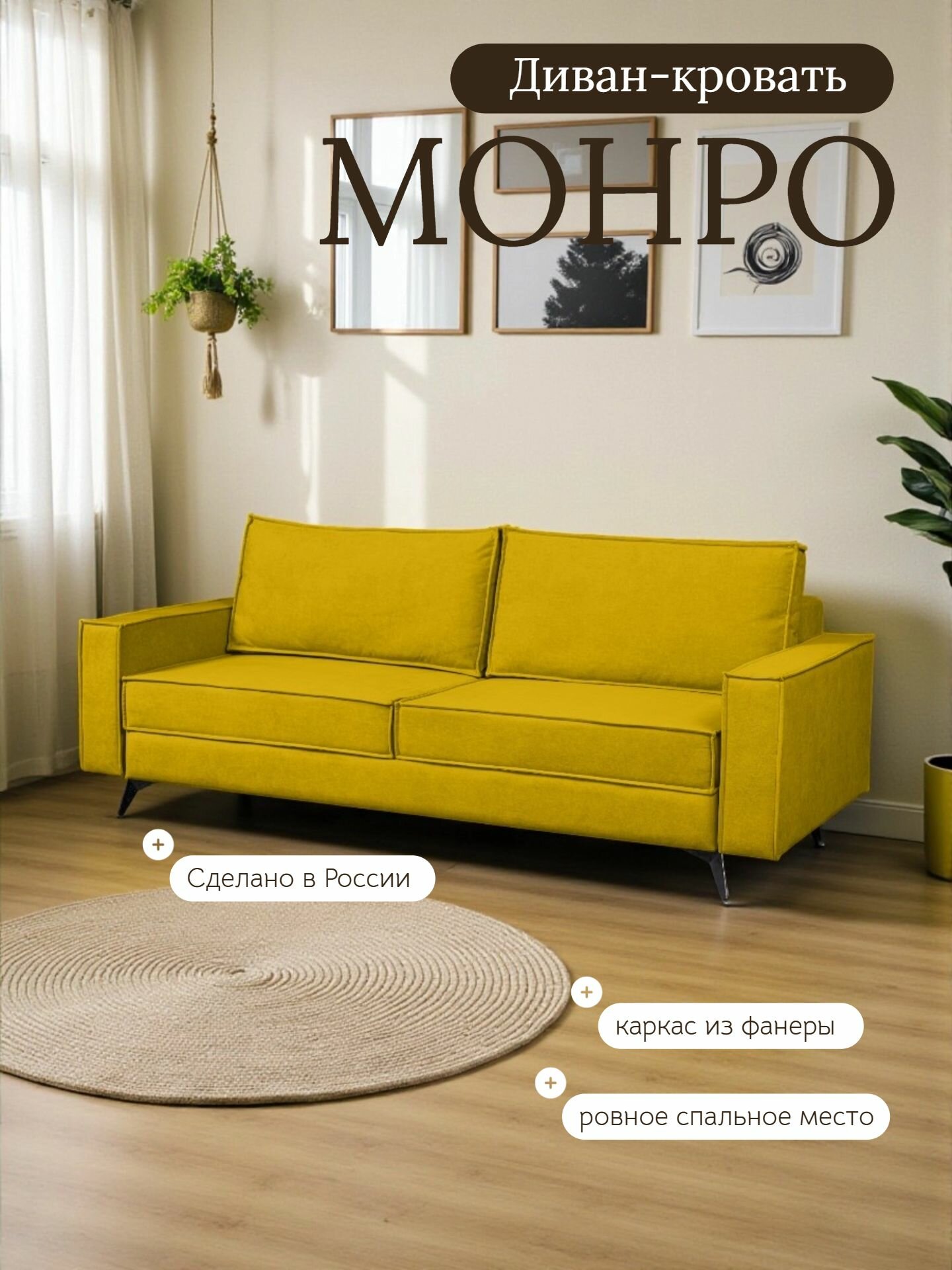 Диван раскладной прямой Монро, диван кровать, на ножках, двуспальный, еврокнижка, ровное спальное место, ортопедический