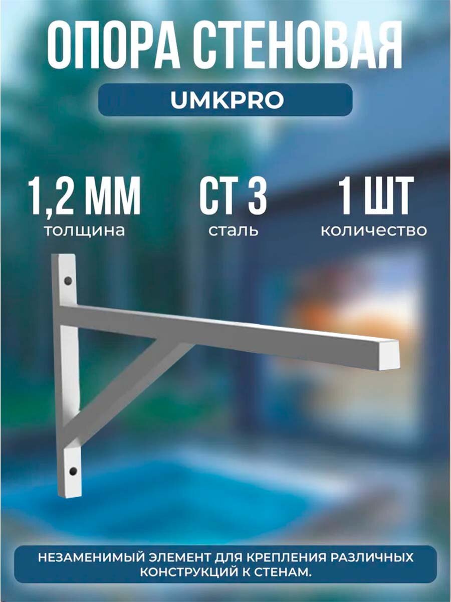 Опора стеновая 400х1000, Ст3 20х20х1,2мм, серая