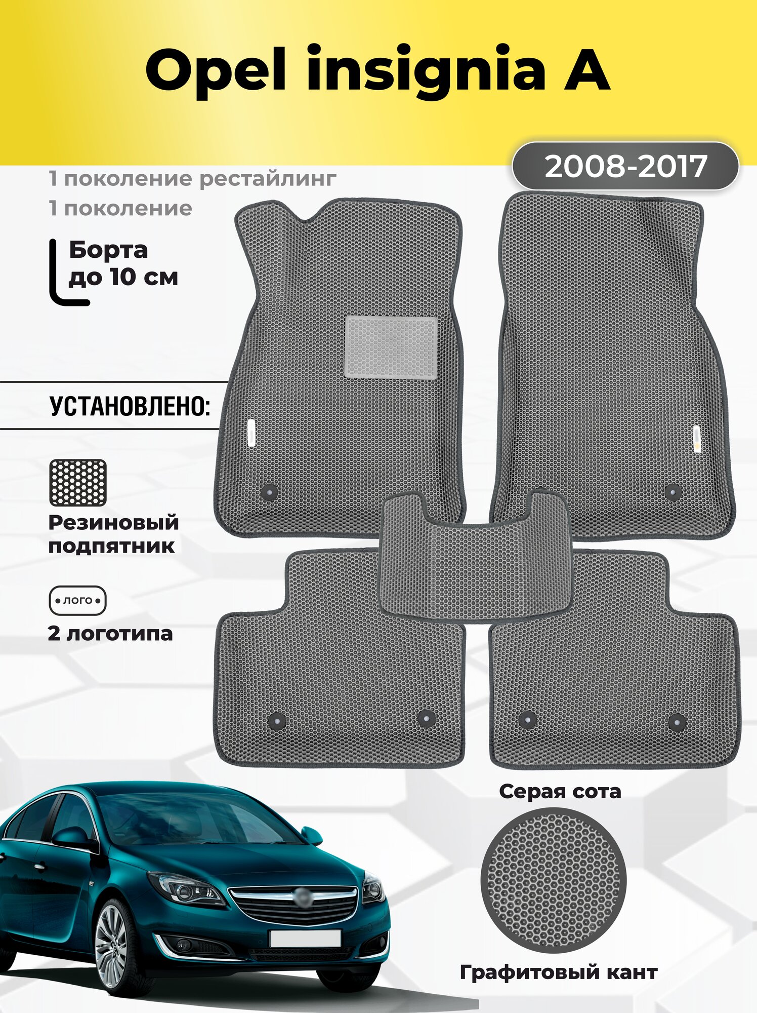 Коврики Ева автомобильные Opel Insignia A 2008-2017 EVA ЭВА с бортами