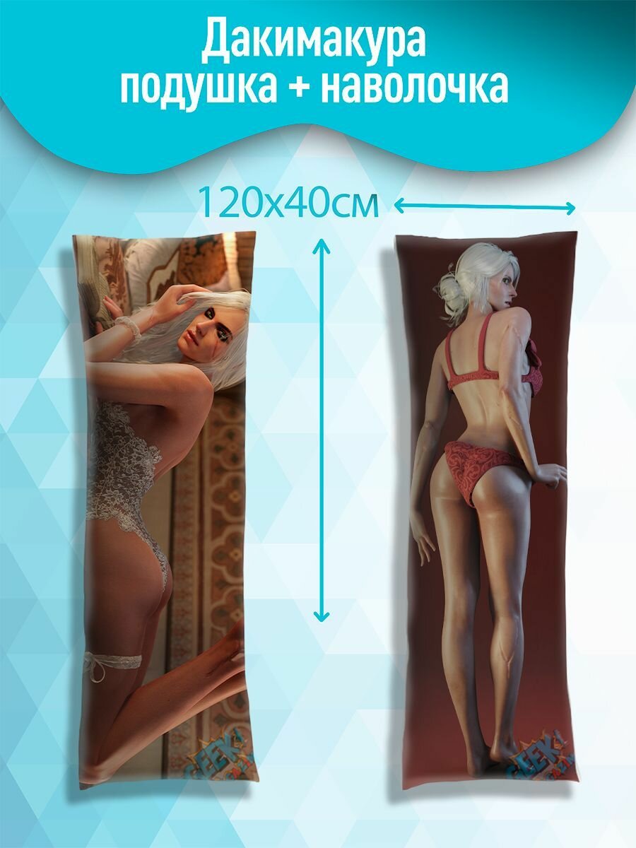 Дакимакура 120см от Geekmagazin "Цири из игры Ведьмак"