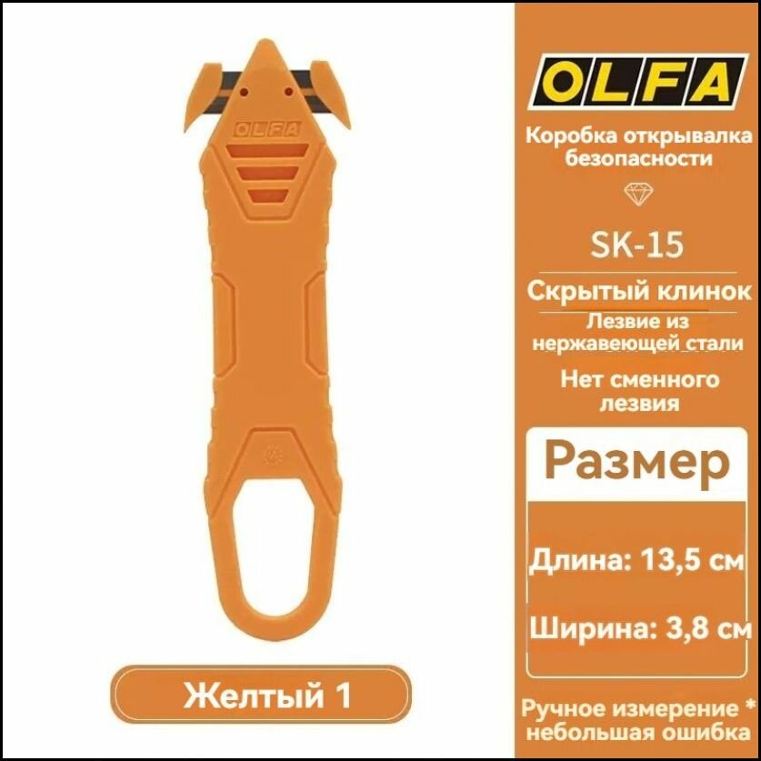OLFA SK-15, Оригинальный японский мини-резак безопасный нож для домашней экспресс-распаковки, скрытое лезвие, портативный нож оранжевый цвет