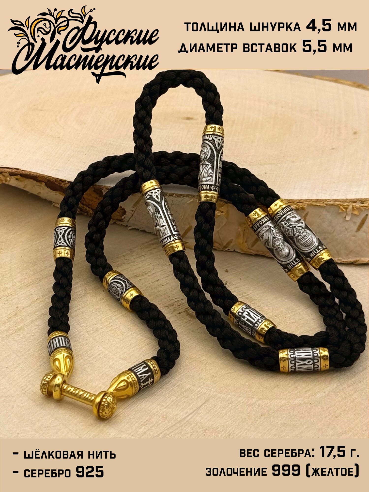 Шнур, серебро, 925 проба, оксидирование, золочение, чернение