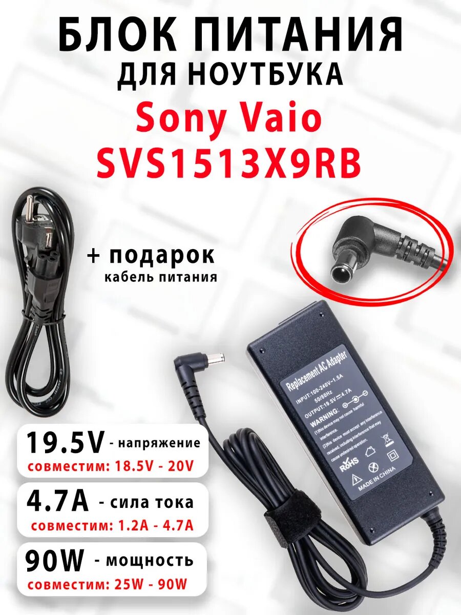Зарядка для ноутбука Sony Vaio SVS1513X9RB