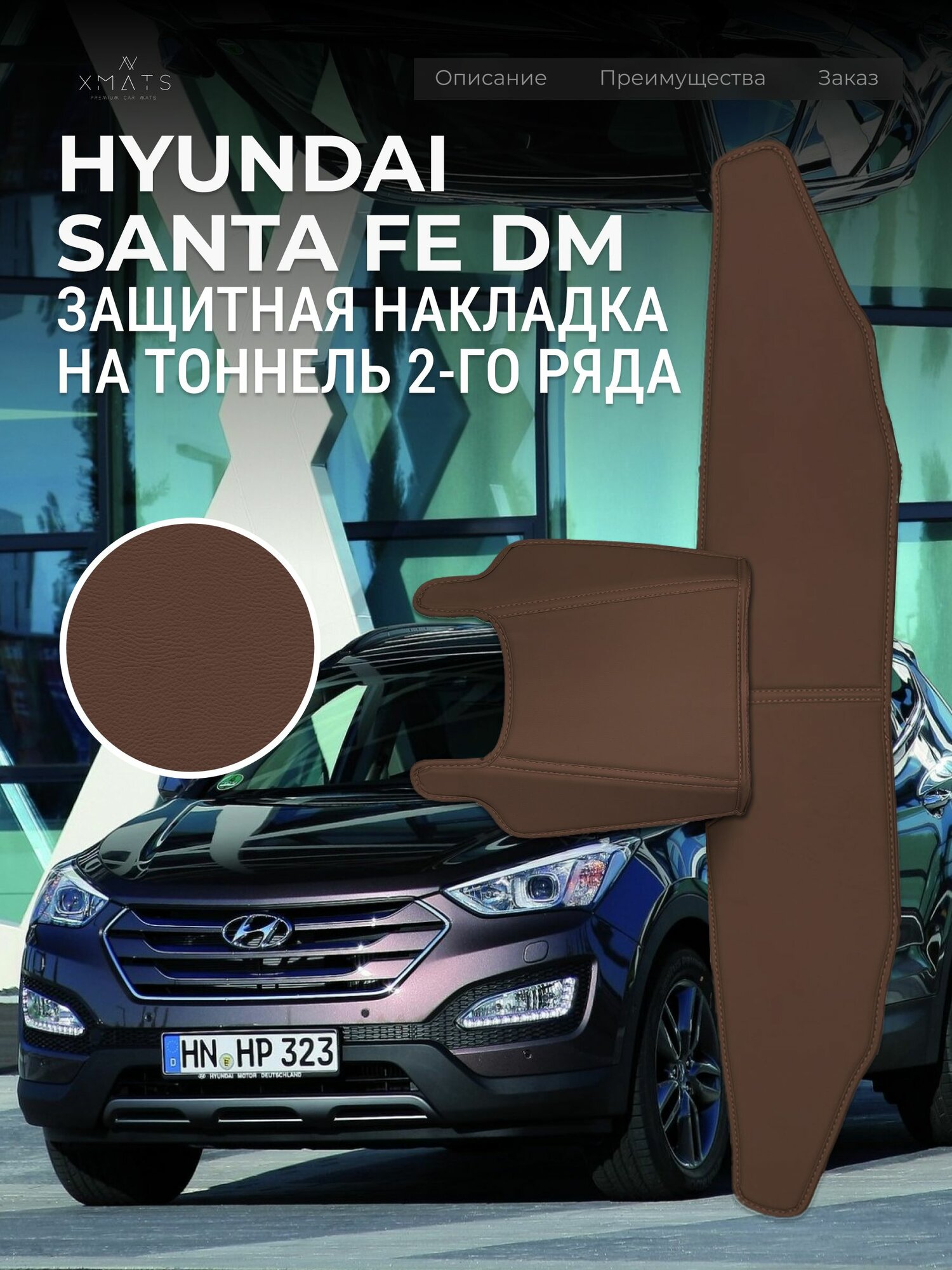 Защита на тоннель + Защита на ковролин заднего сиденья Hyundai Santa Fe DM (3 п-е. 05.2012-01.2019г.) / Накладка на ковролин заднего ряда Хендай Санта Фе 3 / Коврик в салон Santa Fe DM