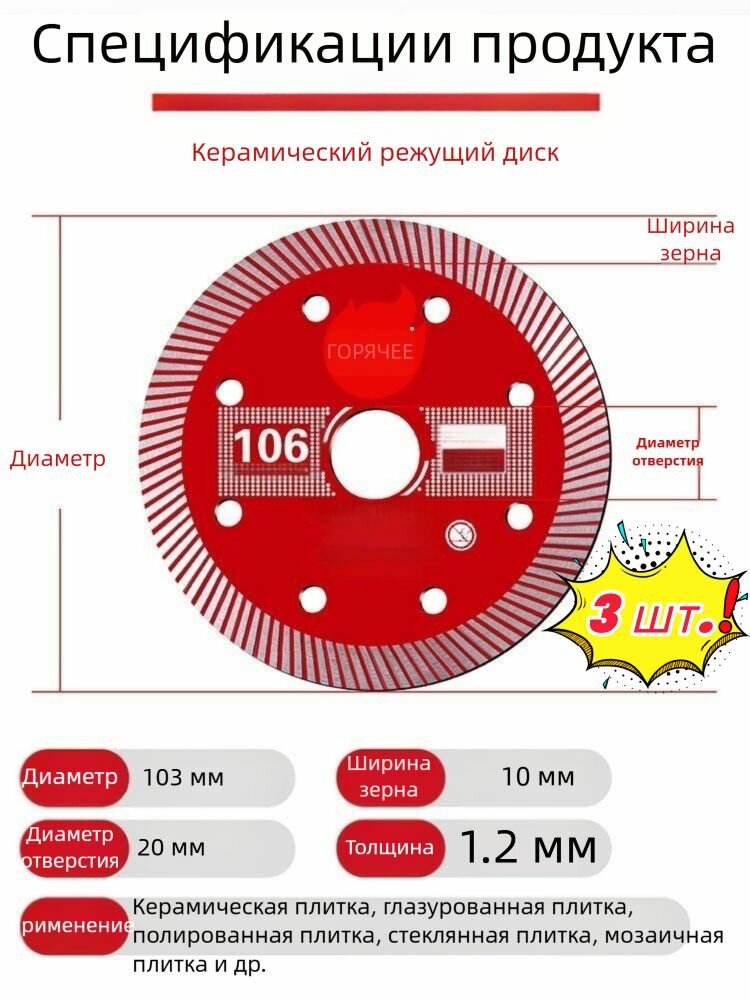 Режущий диск 3 шт.