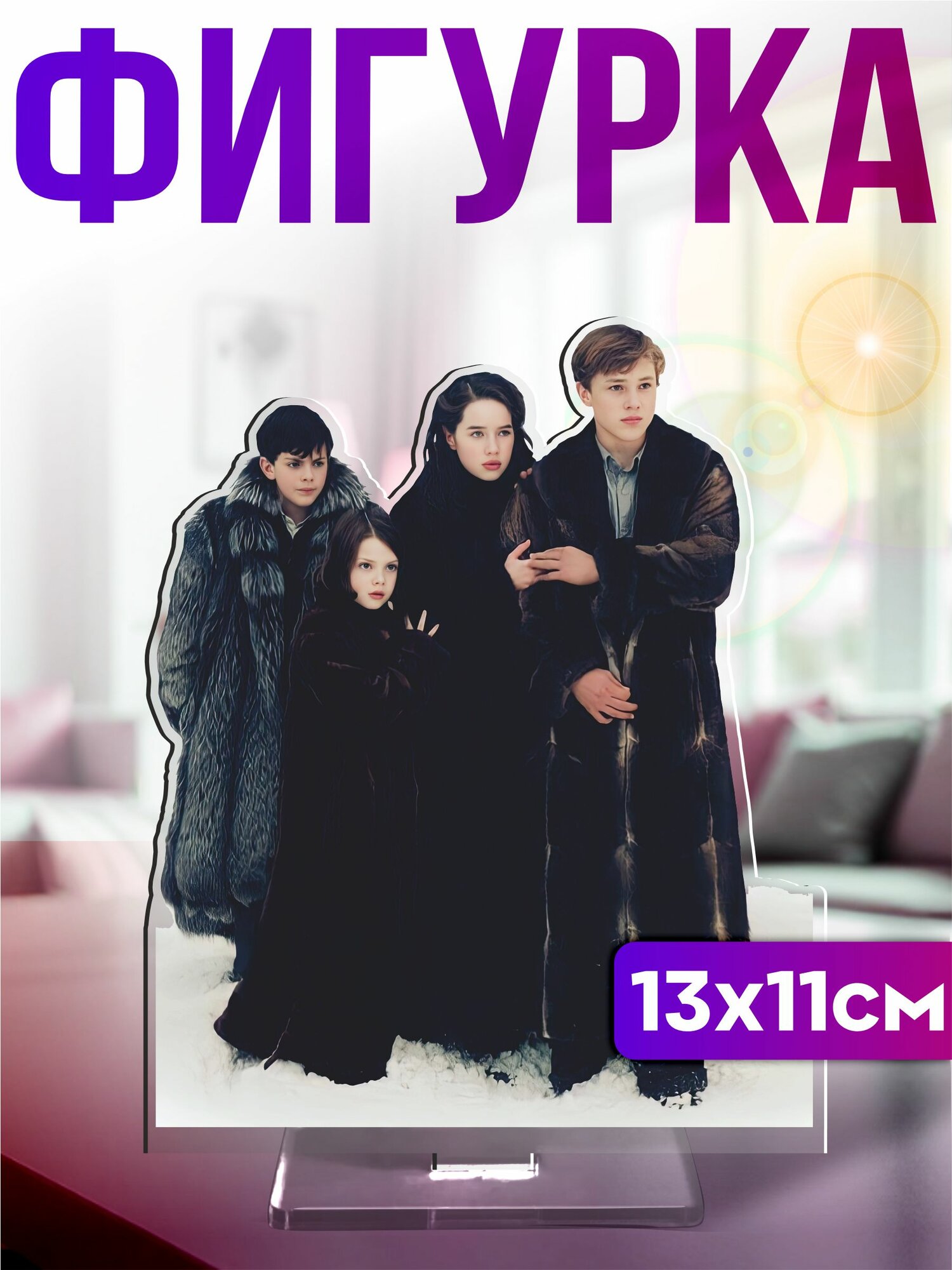 Акриловая фигурка Хроники Нарнии