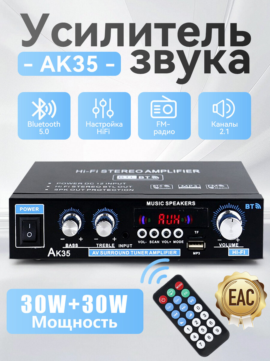 Усилитель звука AK35, беспроводной, 30Вт, Bluetooth 5.0, FM-радио, 2.0