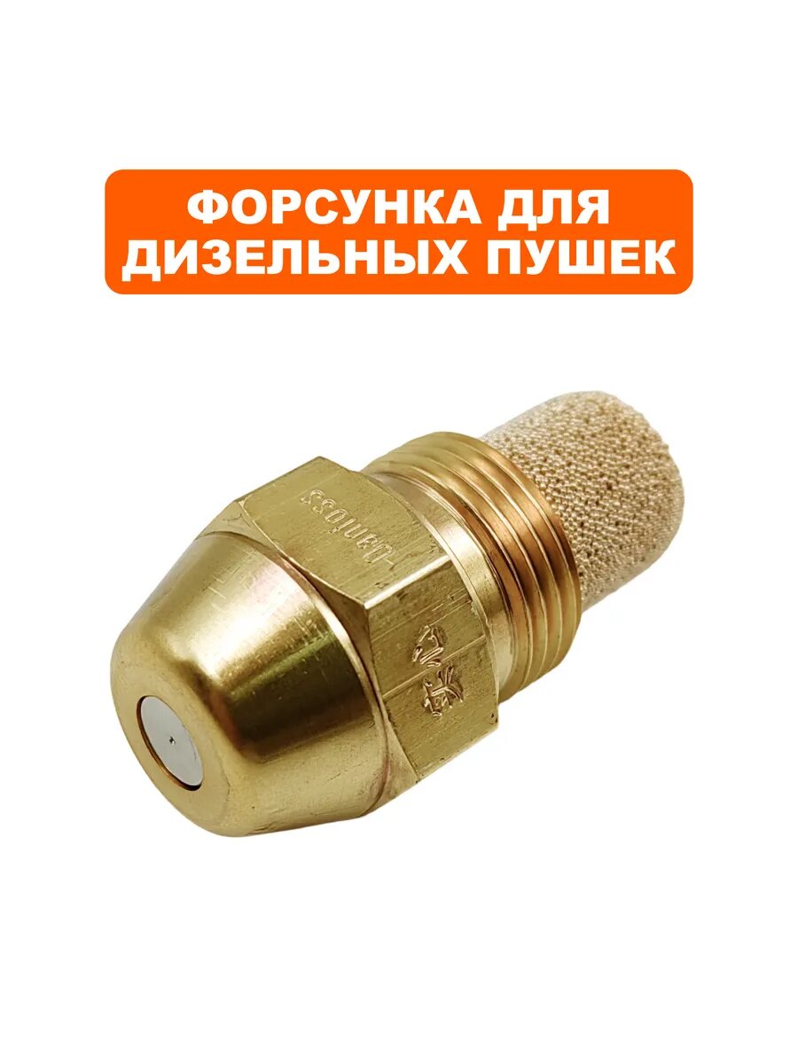 Форсунка QE75/82DN , шт — фото 1