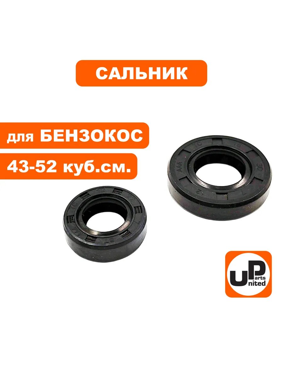 Сальники триммера 43,52 куб. см