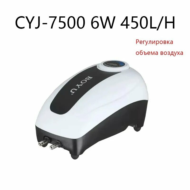 Бесшумный кислородный насос BOYU CJY-7500, 6 Вт 450Л/ч, воздушный компрессор, двойное отверстие, регулировка объема воздуха, подходит для аквариума 60-80 см