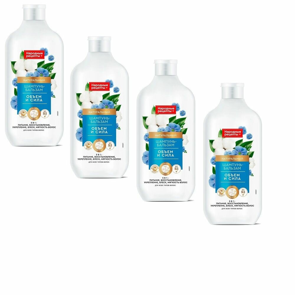 Натуральный шампунь-бальзам Народные рецепты, Объем и сила, 490мл, 4шт