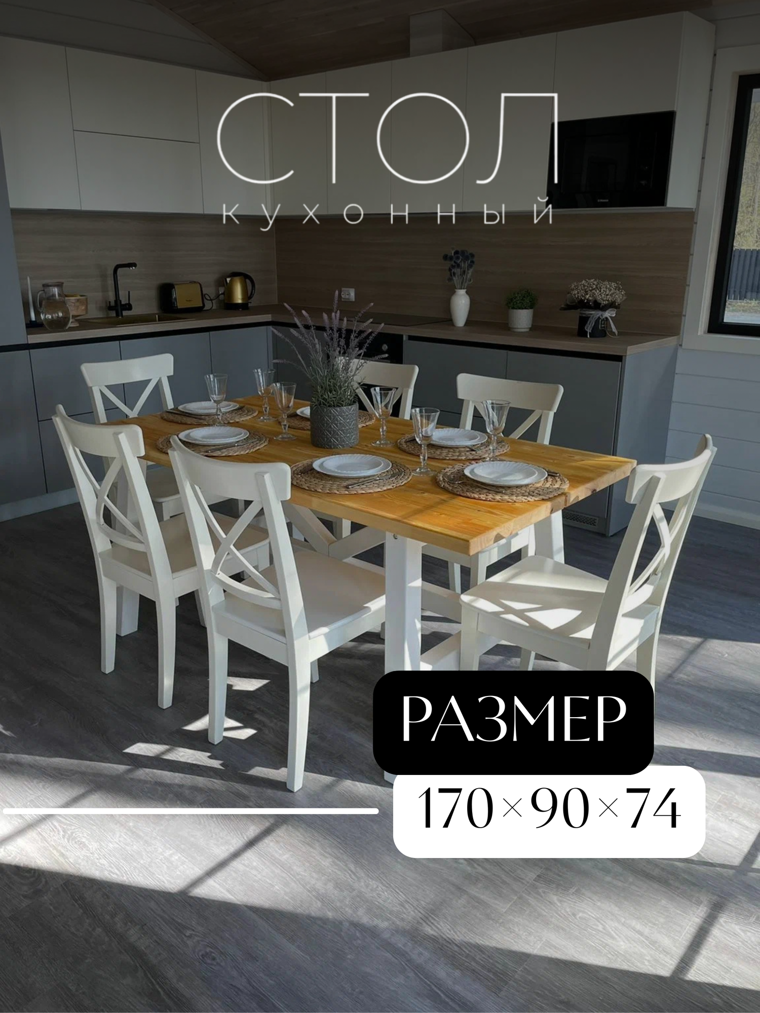 Стол обеденный скогста мини /на 4-6 персон/ сосна 170/90/74 см.