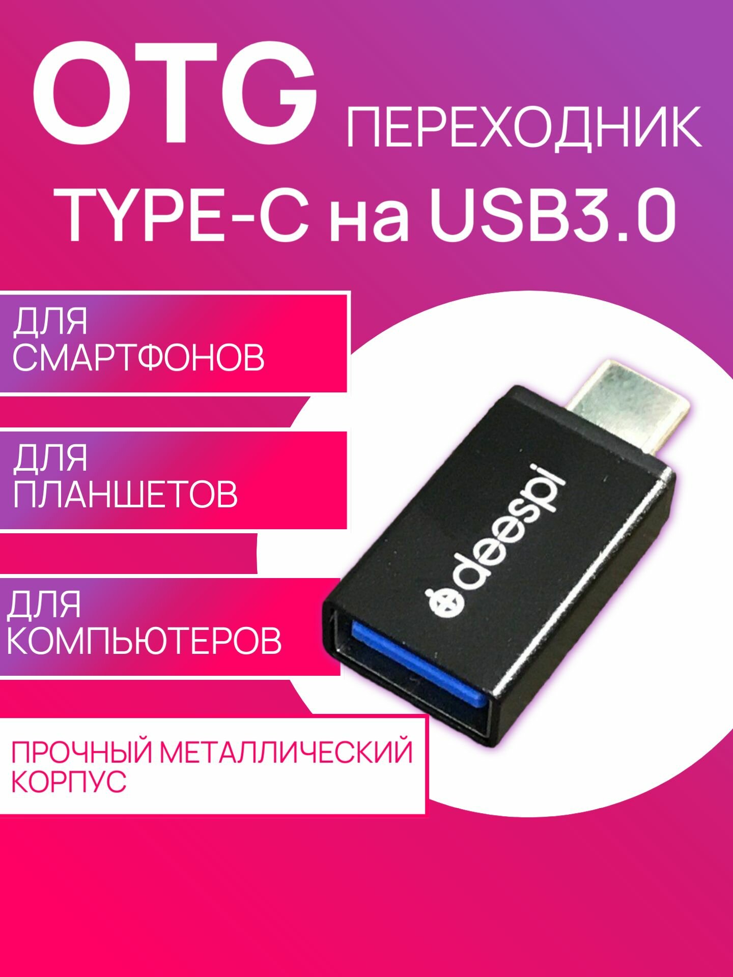 Переходник универсальный OTG Type-C на USB 3.0