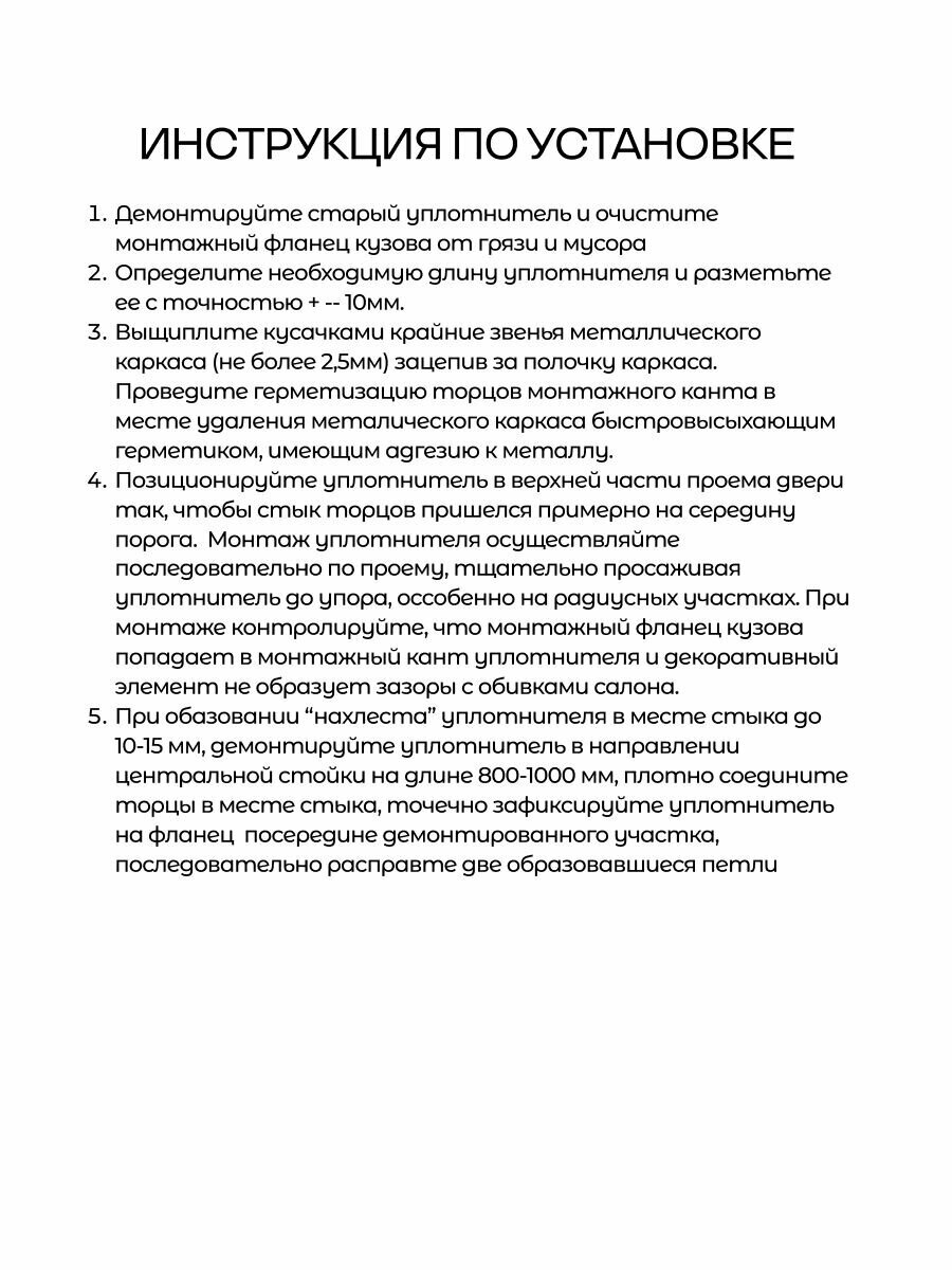 Комплект уплотнителей проема 4 дверей на Форд Фокус 2 (Ford Focus II) 2005-2011г. седан хэтчбек, универсал 14 метров