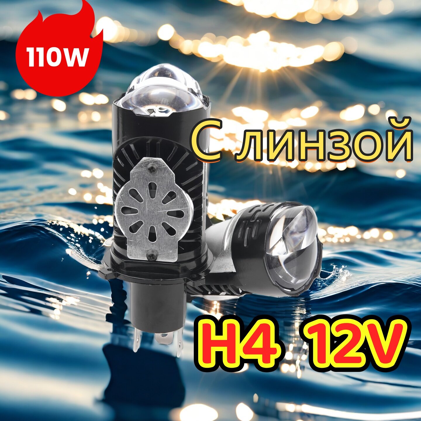 Светодиодная фара C07-H4, 110 Вт, 6000К, IP68, ABS-пластик, Черный алюминий, С линзой.12V.