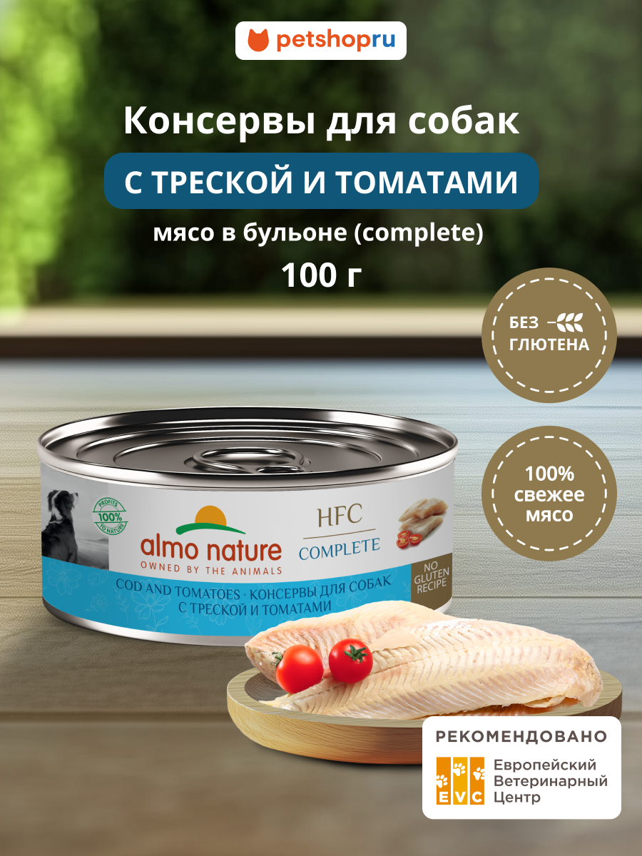 Almo Nature Консервы для собак и щенков с треской и томатами в бульоне (HFC, Complete, Cod and Tomatoes), Влажный корм, 100 г