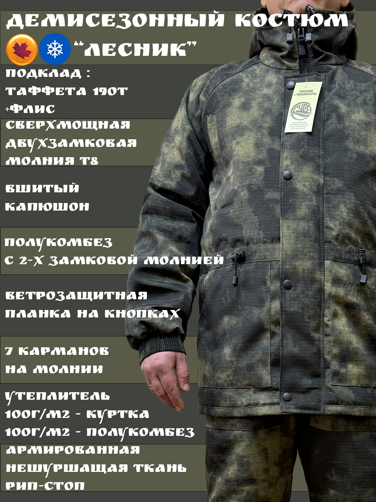 Демисезонный камуфлированный костюм с полукомбинезоном лесник из ветровлагозащитного материала , на синтепоне и флисе с подкладом из таффеты , для рыбалки , работы и туризма