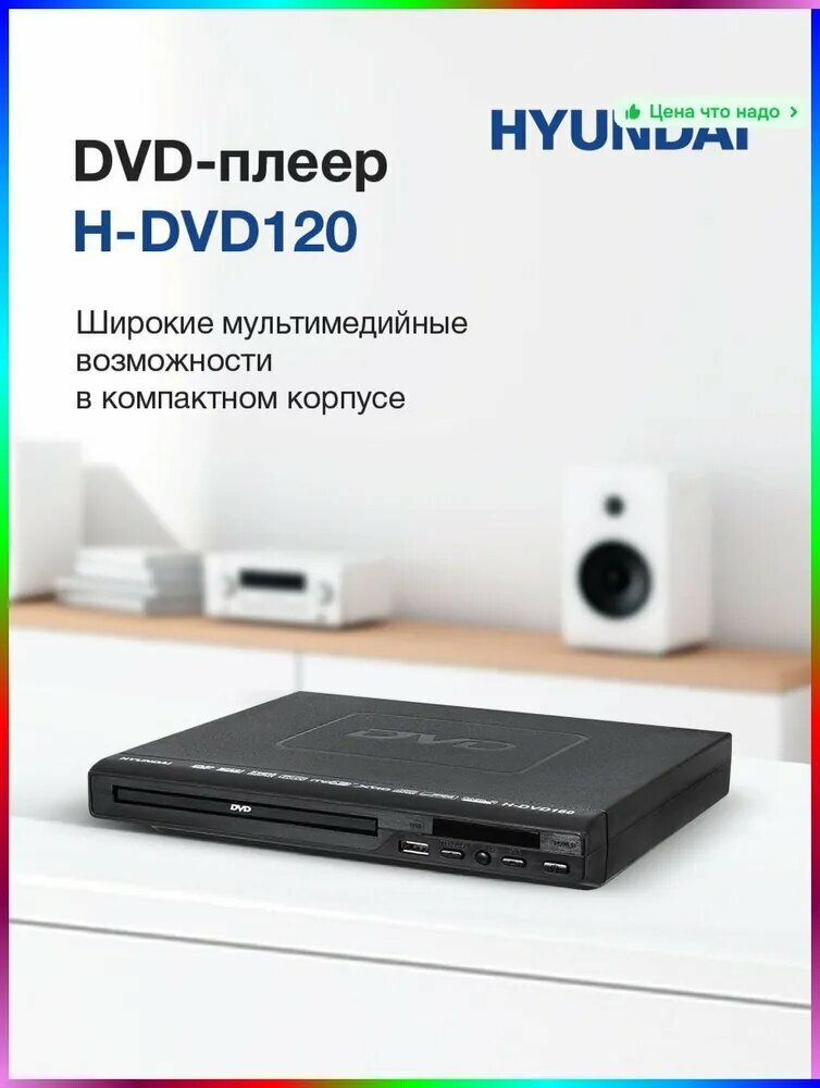 DVD-плеер с поддержкой популярных форматов и USB-портом-8 см