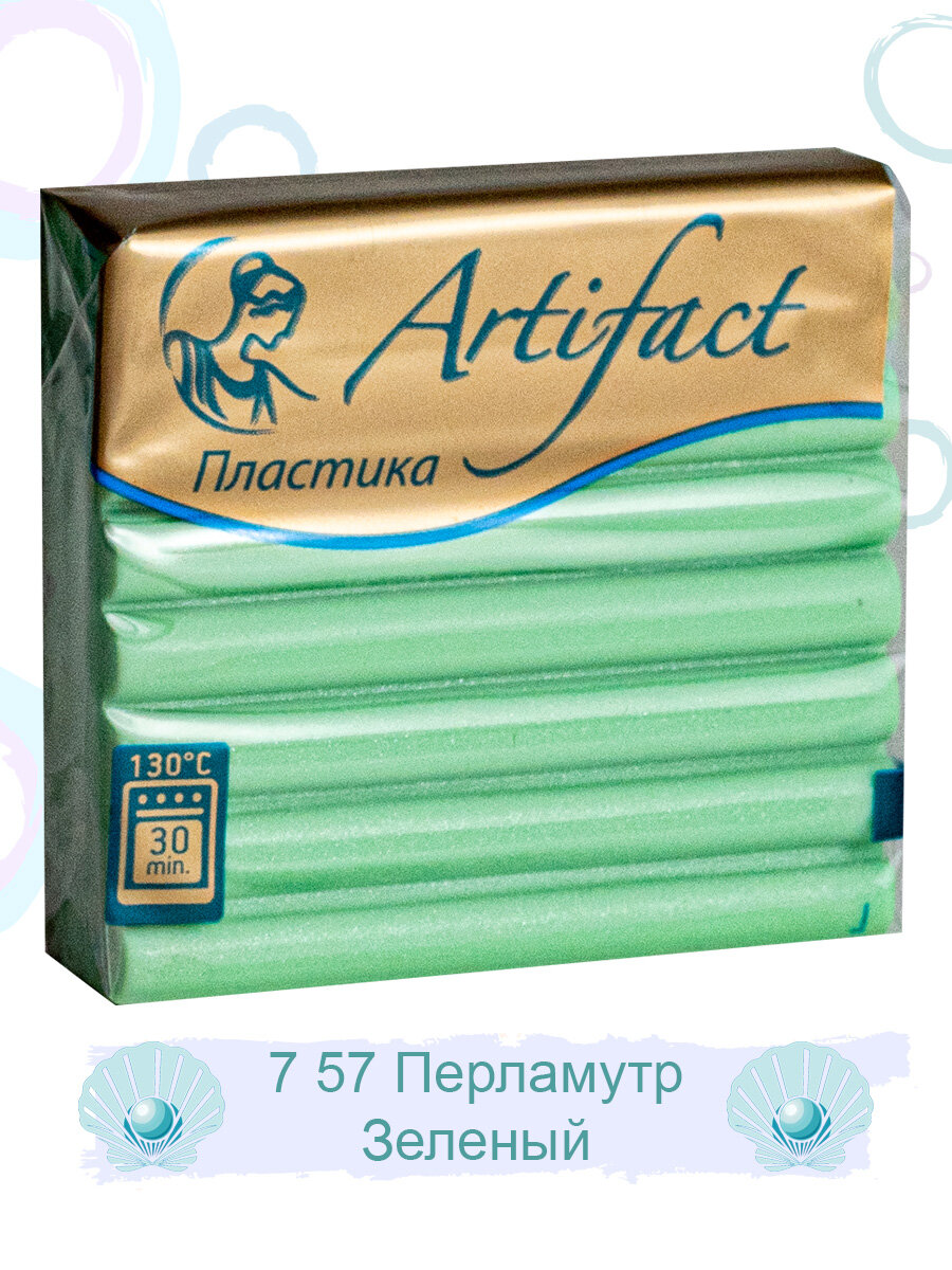 Полимерная глина для лепки, пластика запекаемая Артефакт, пластилин отверждаемый Artifact, брус 56 гр, 757 перламутр Зеленый