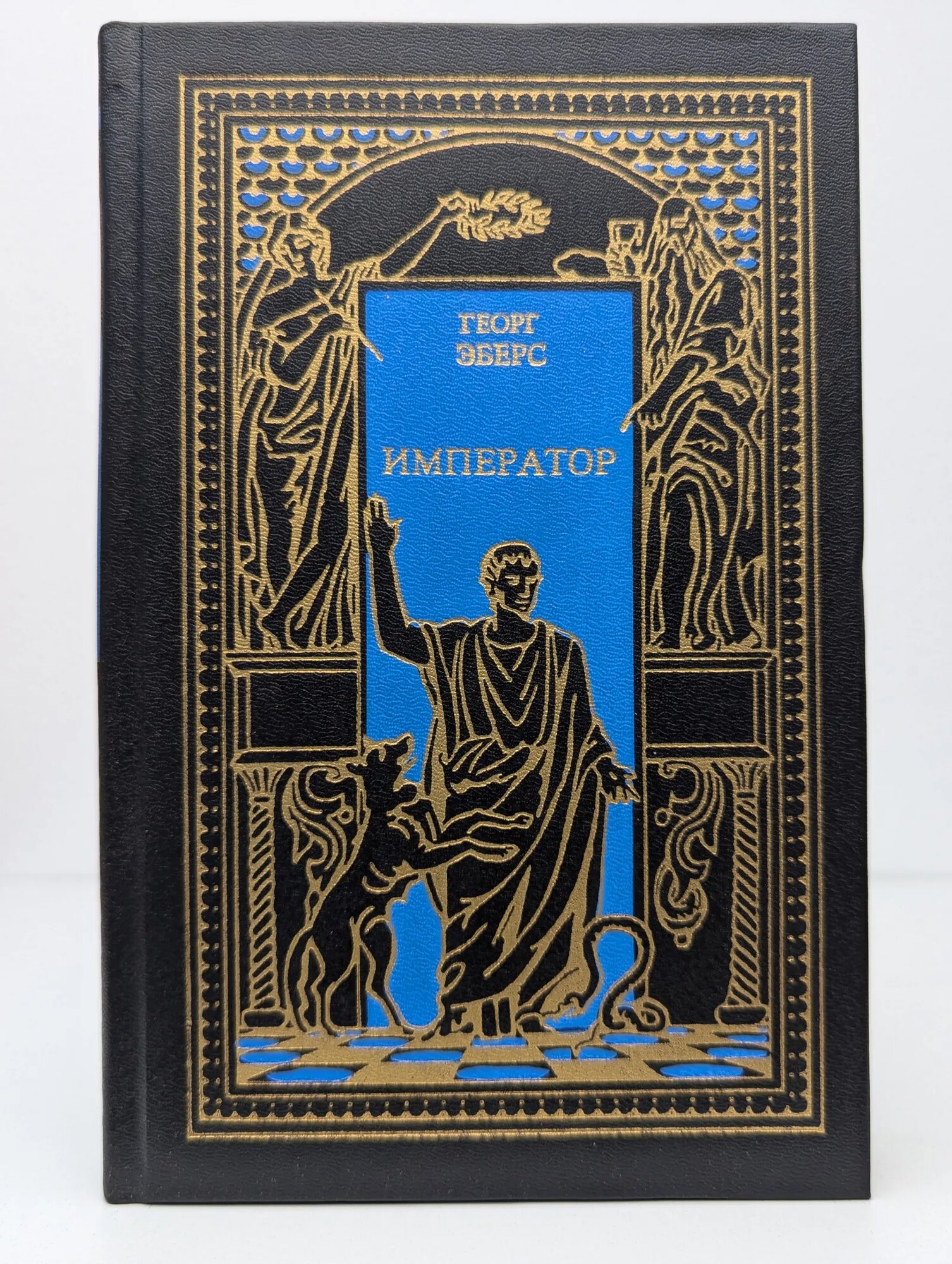 Император. Атосса Эберс Георг Мориц, Ульянов Николай Иванович 1993