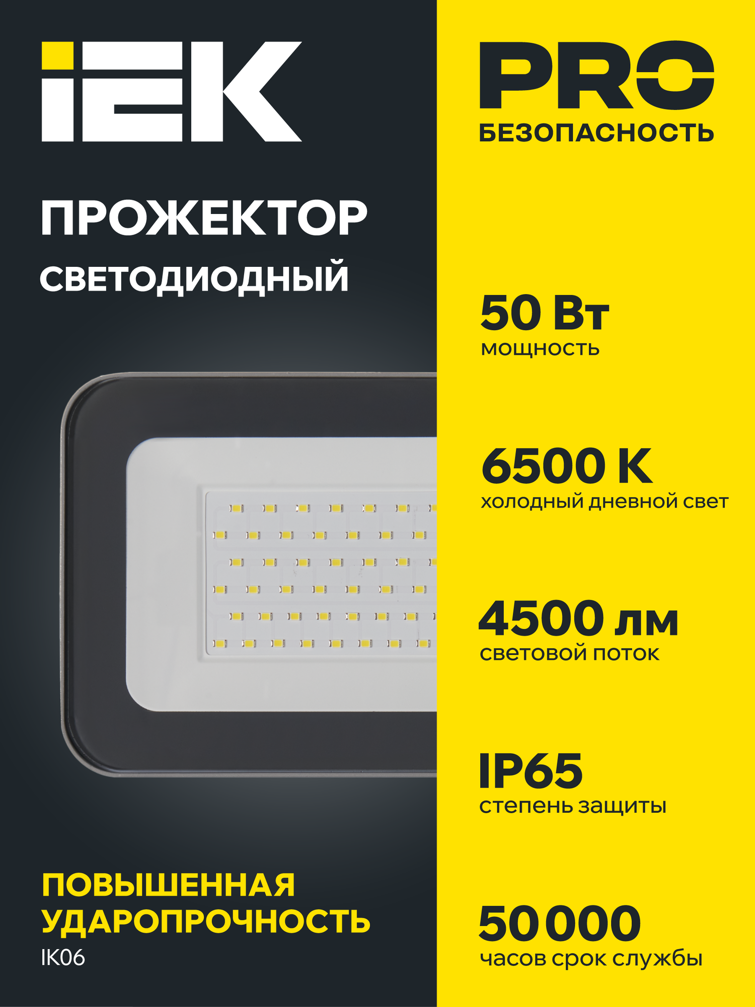 Прожектор светодиодный IEK СДО 07-50 IP65, 50Вт, холодный белый свет, серый корпус, 6500К