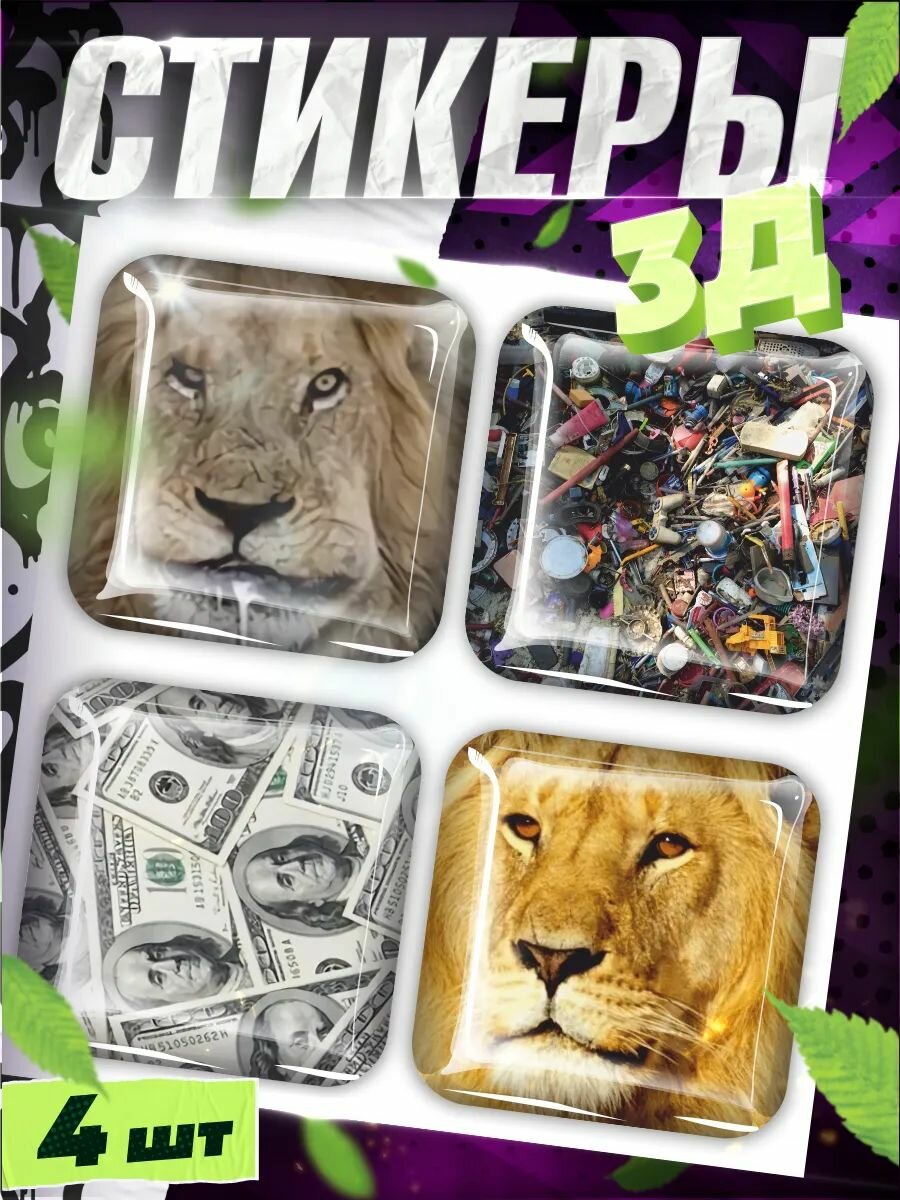 Наклейки на телефон 3д стикеры объемные Смерть в нищите мемвлагостойкая, оригинальная, аксессуар.