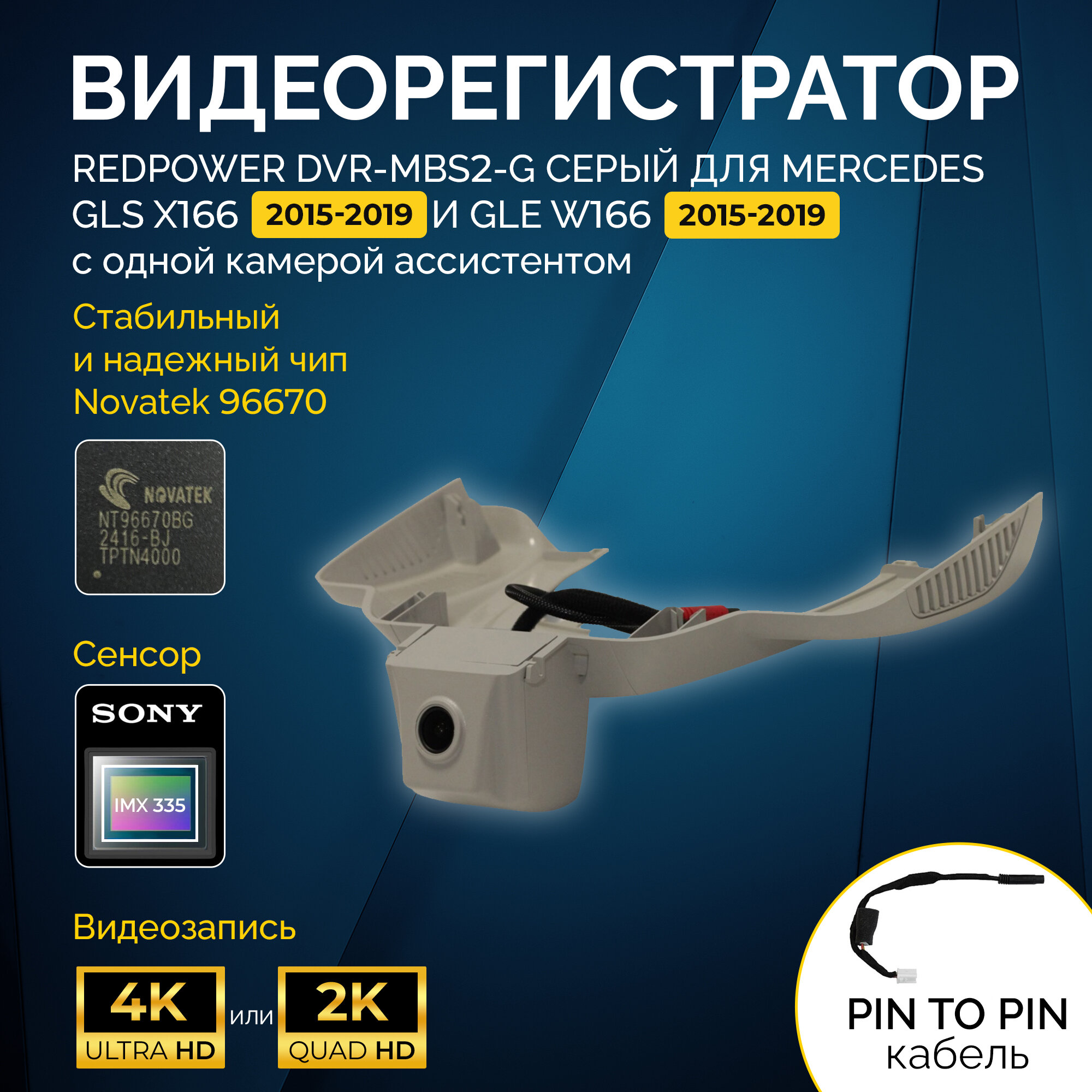 Штатный видеорегистратор RedPower DVR-MBS2-G серый для Mercedes-Benz GLS (2015-2019) и GLE (2015-2019) комплектация с одной камерой ассистентом