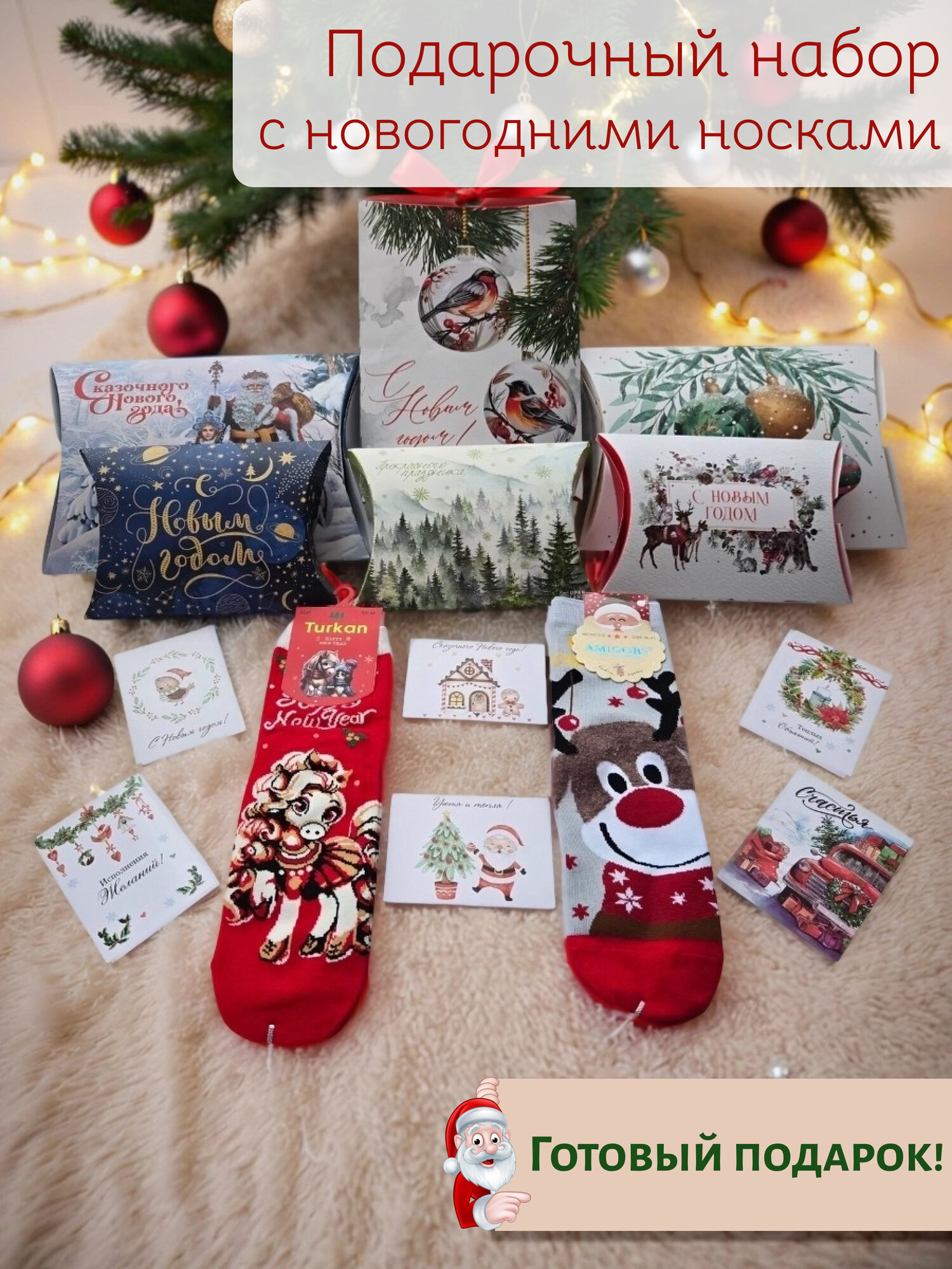 Носки  новогодние с символом 2026 года подарочный набор: 2 пары+открытка+подарочная упаковка, комплект