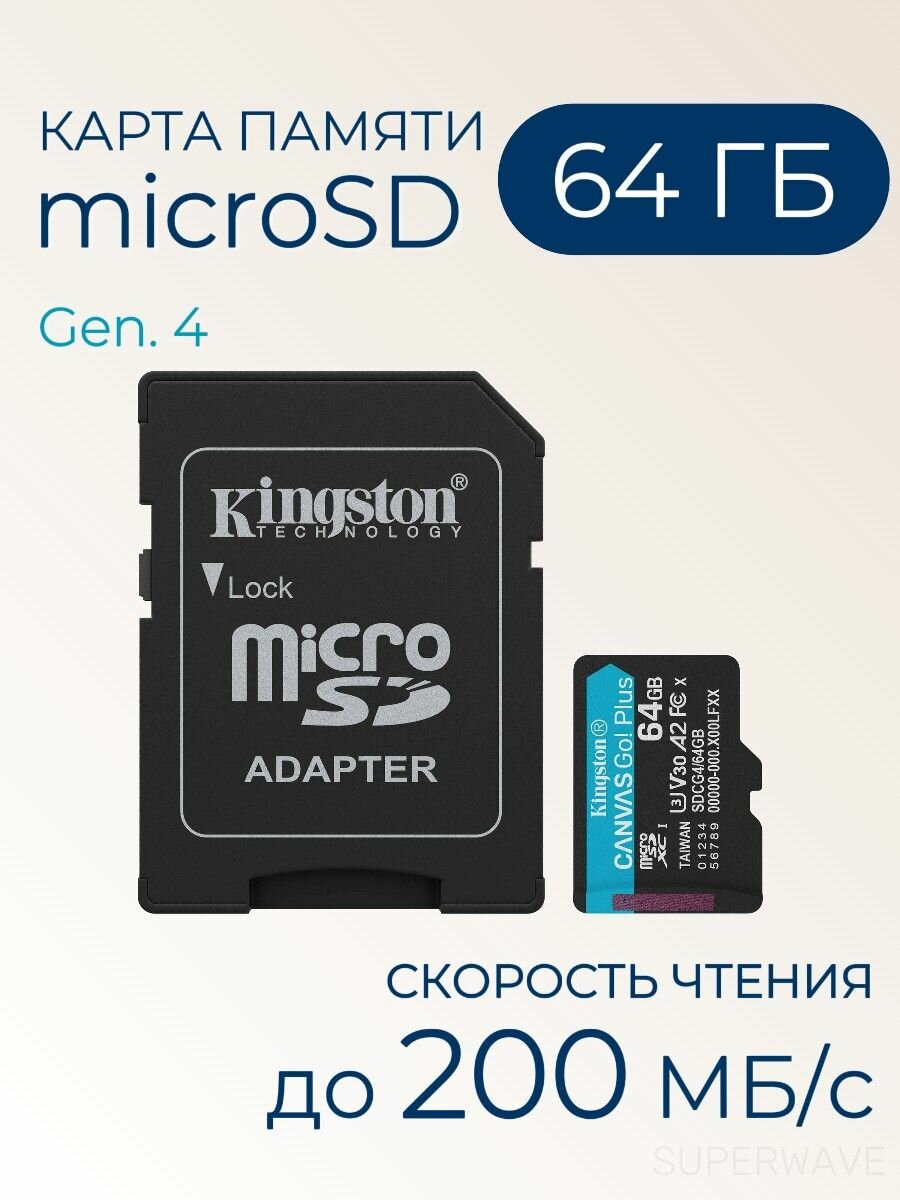 Карта памяти microSD 64 ГБ Kingston Canvas Go! Plus Gen.4 Class 10 (SDCG4/64GB) UHS-I U3 V30 A2 200 Мб/с, с SD-адаптером