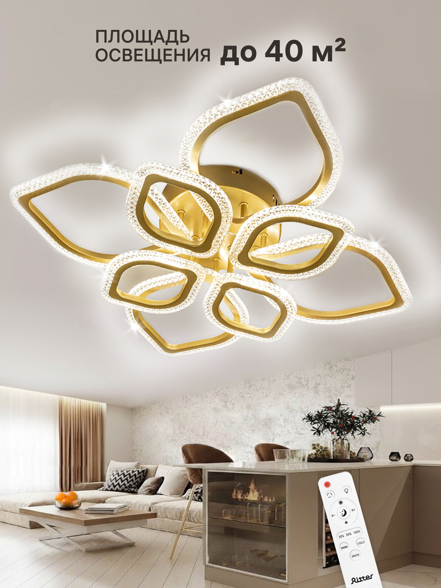 Люстра потолочная светодиодная с пультом в зал, золотая, Ritter
