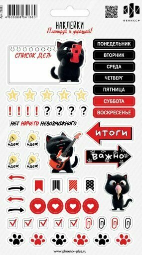 Наклейки Планируй и украшай! "Черный кот"