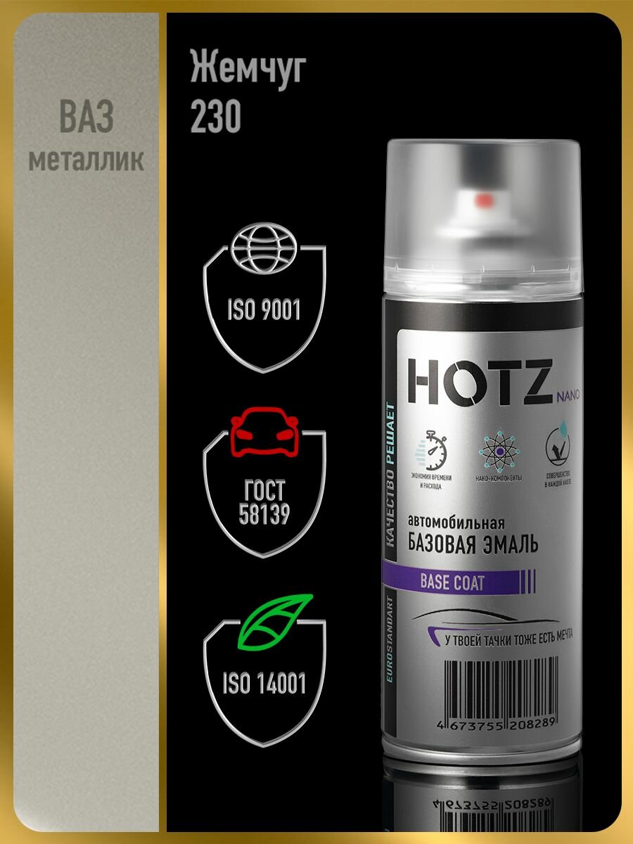 Краска аэрозольная 1K "Жемчуг 230" металлик 520 мл, базовая автомобильная ремонтная эмаль, HOTZ