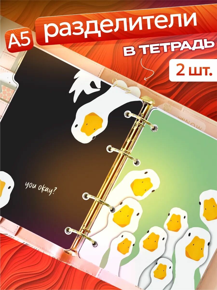 Разделители для тетради на кольцах милые животные