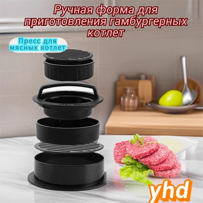 Пресс для бургера / Форма для котлет гамбургеров с начинкой / Набор инструментов и аксессуаров для барбекю и гриля