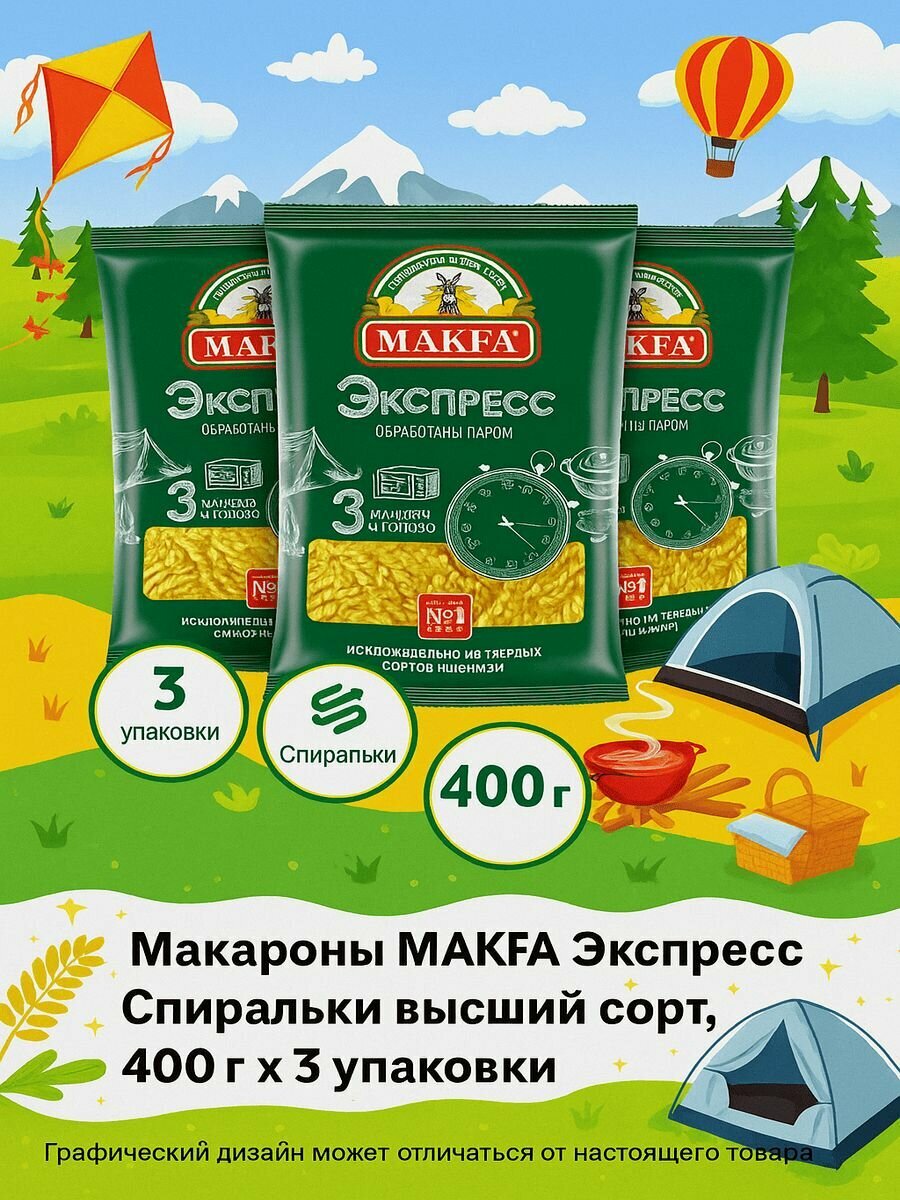Макароны MAKFA Экспресс Спиральки высший сорт, 400г x 3 упаковки