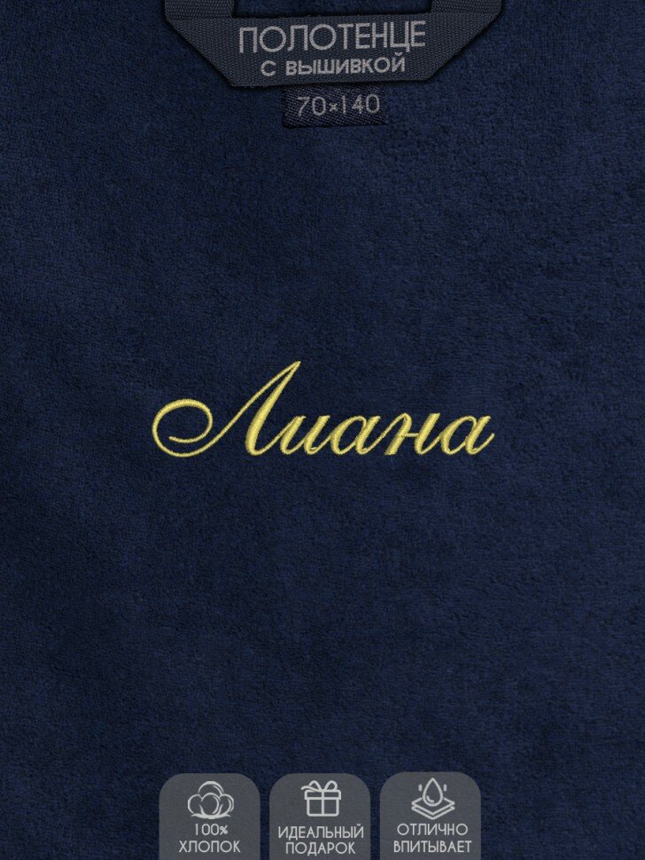 Полотенце с вышивкой "Лиана", синее