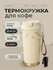 Термокружка, 0.5 л