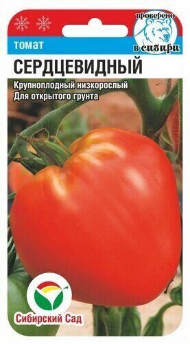 Семена Томат Сердцевидный 20 шт Сибирский сад