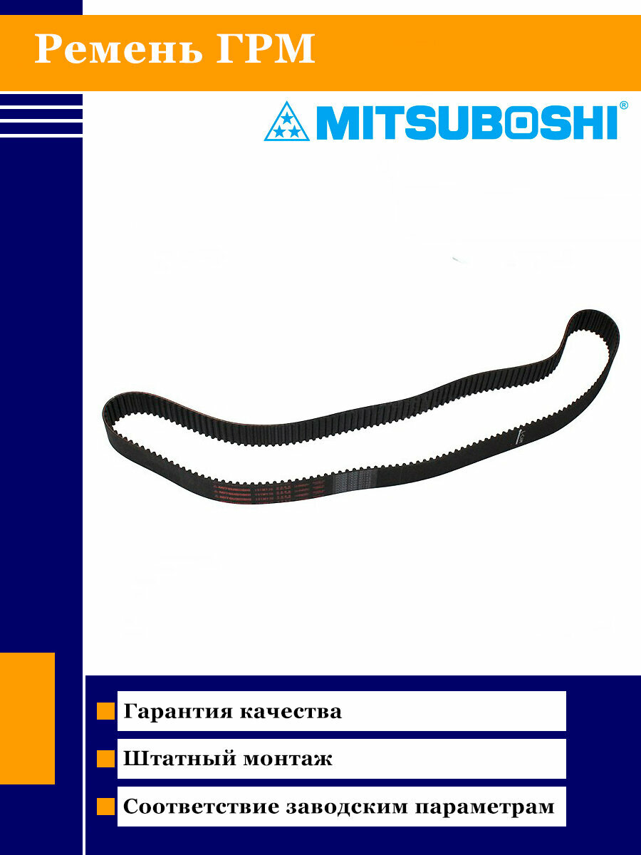 Ремень ГРМ Mitsuboshi 191MY36-H