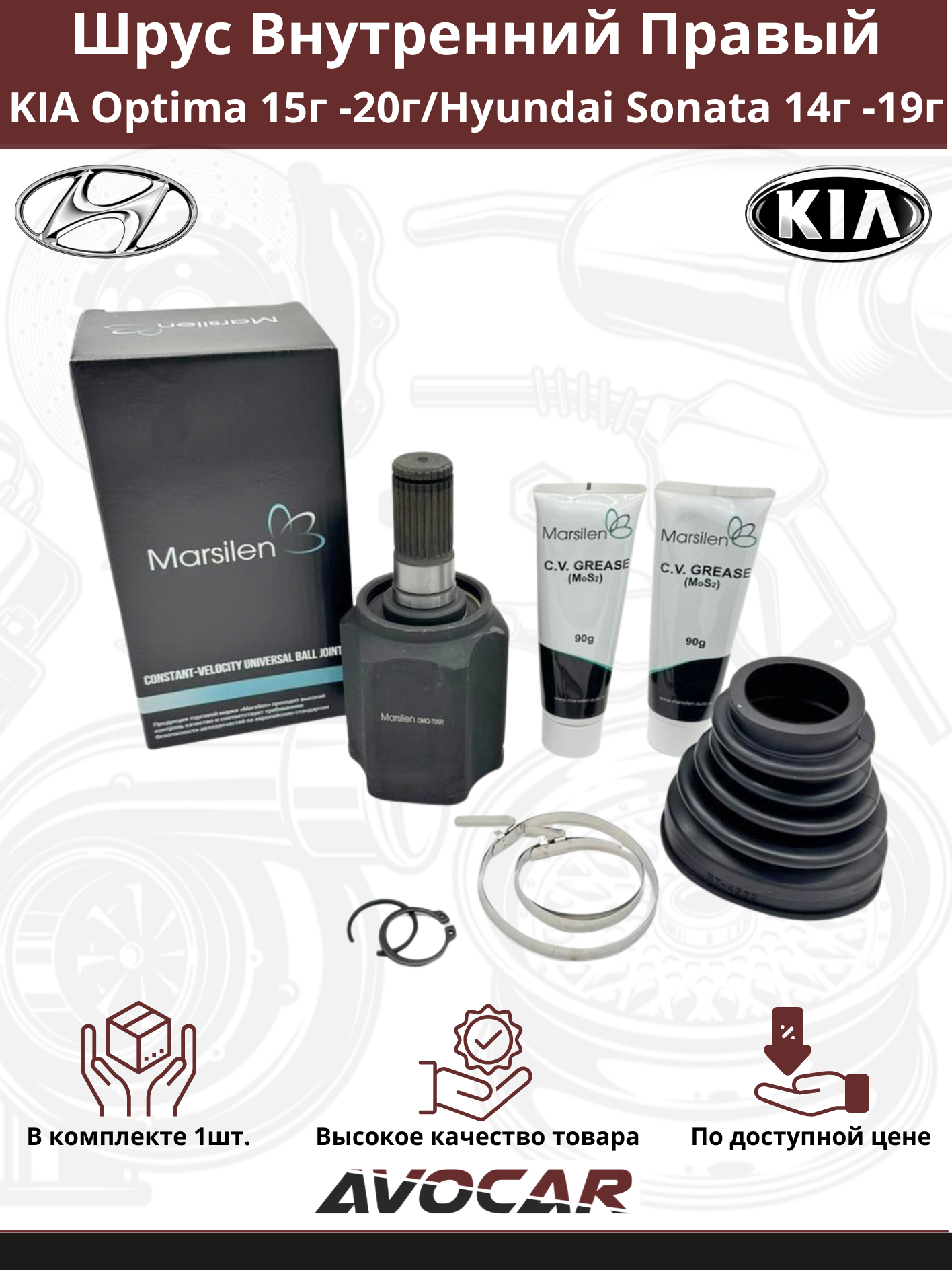 Шрус Внутренний Правый для Kia Optima Marsilen/ Киа Оптима 2015-2019 /Hyundai Sonata Соната 2015-2019 арт: 49582D4050