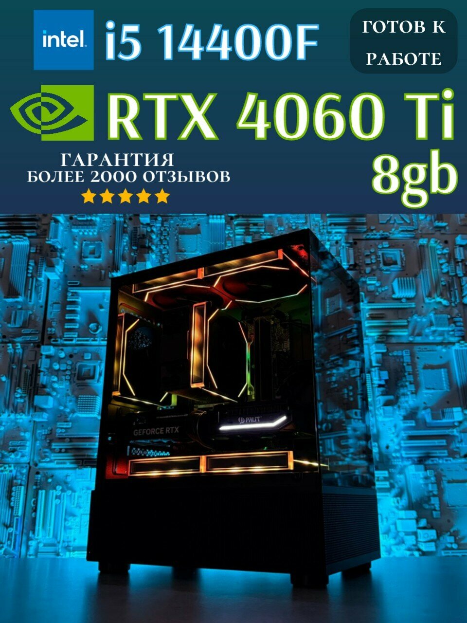 Игровой ПК GeForce RTX 4060 Ti i5 14400f 16gb 1tb ssd m2 Bunker Comp