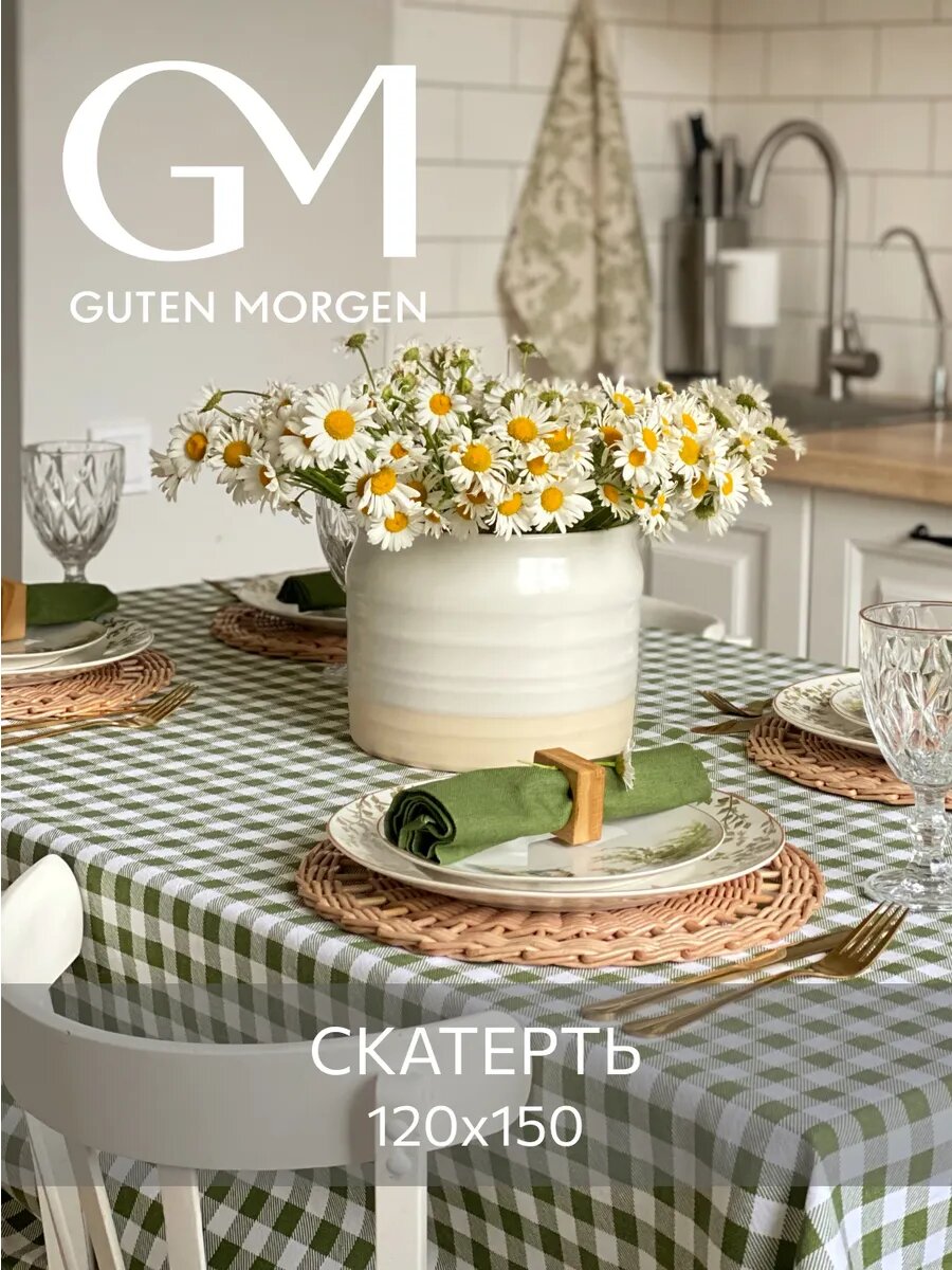 Скатерть на стол, Guten Morgen, Клетка зеленая, Рогожка,120х150 см