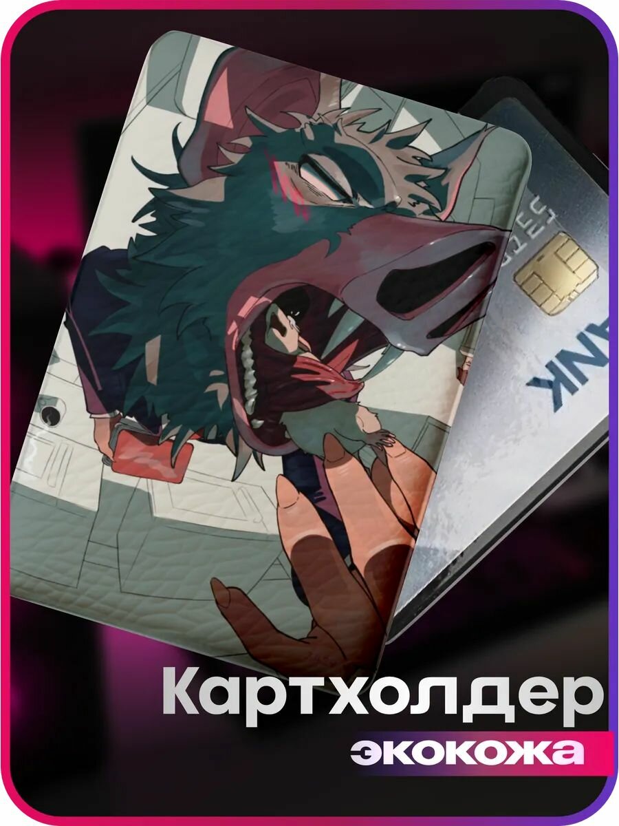 Картхолдер