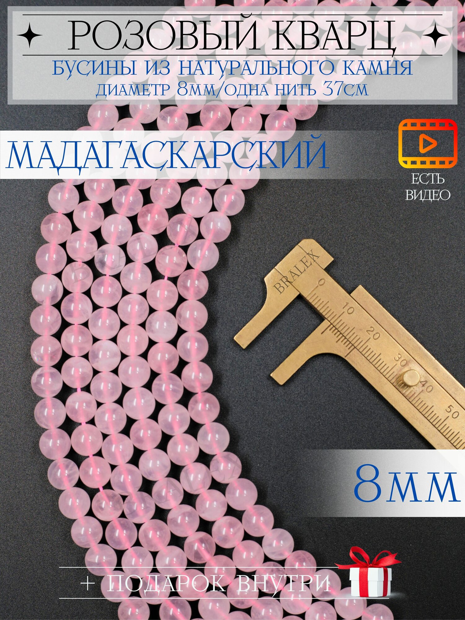 Бусины 8мм из натурального камня мадакаскар розовый кварц