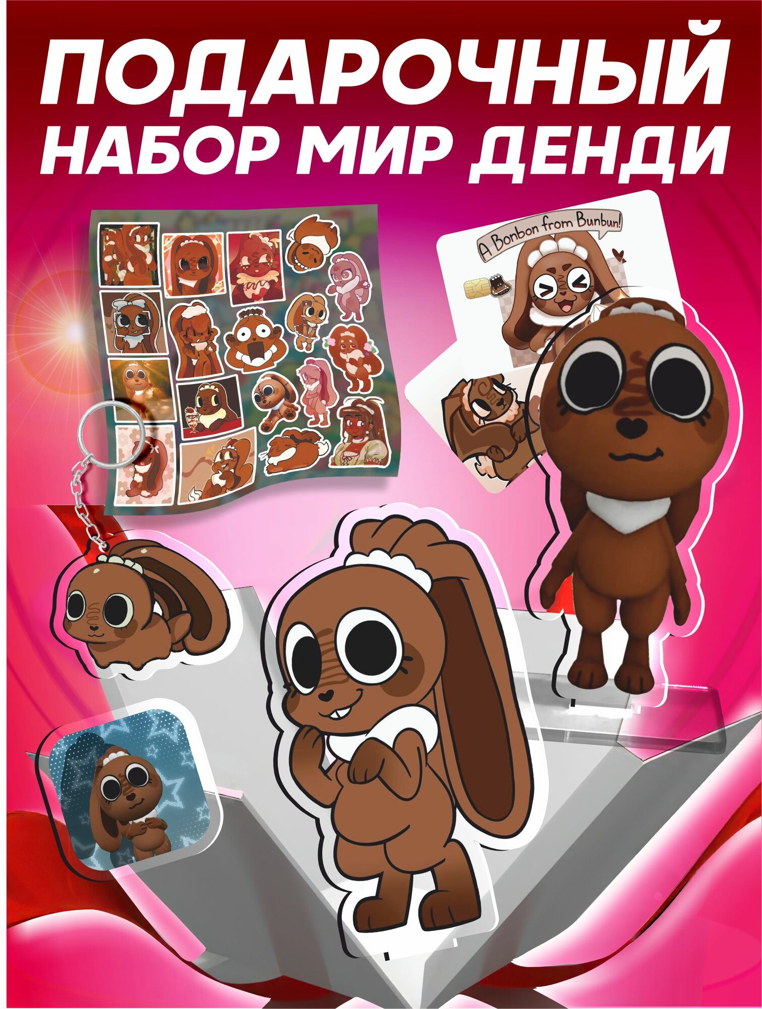 Подарочный набор Мир денди Кокоа dandy's world roblox