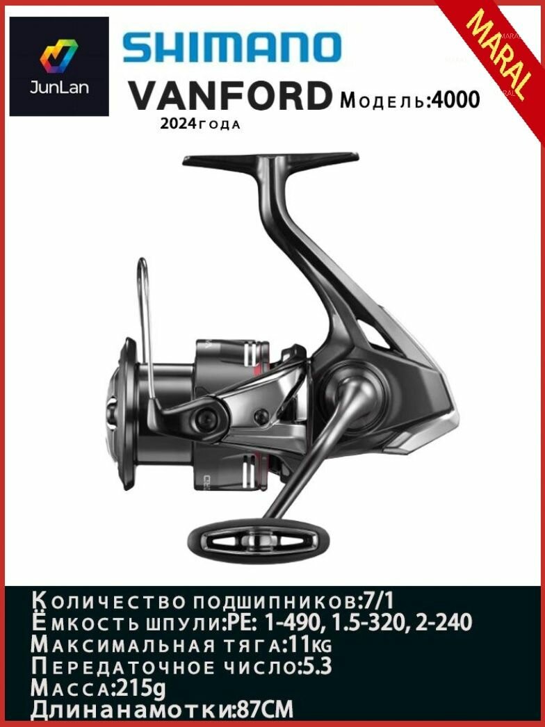 Эксклюзивная безынерционная катушка Vanford 4000 от SHIMANO 2024, премиумкласс