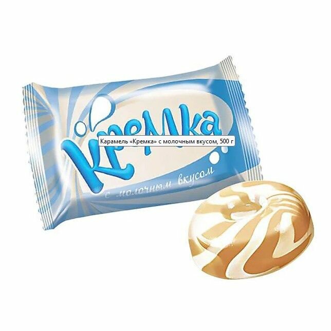 Карамель "Кремка" молочный вкус, 1000 грамм