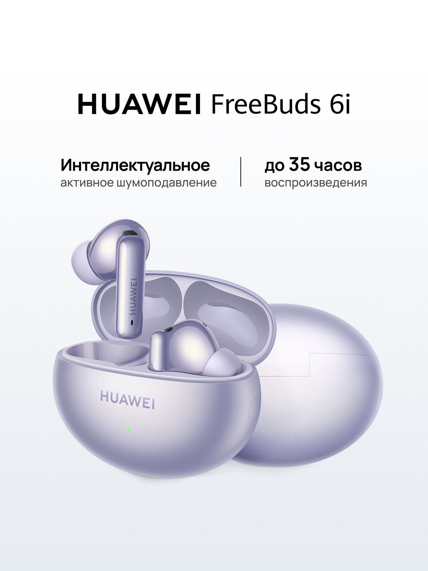 Наушники беспроводные HUAWEI FreeBuds 6i, Фиолетовый, с шумоподавлением