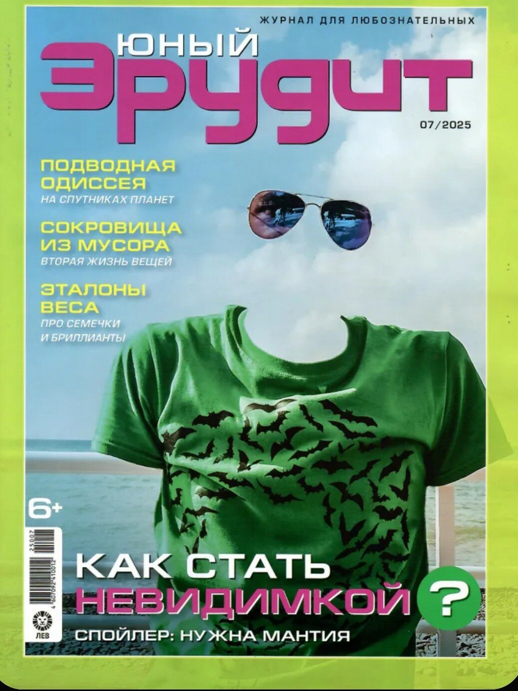 Юный эрудит 7/2025