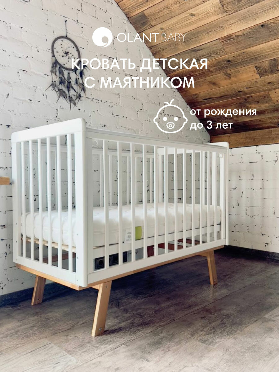 Кровать для новорожденного с маятником OLANT BABY, Скаген ессо, 120х60 см, белый/бук